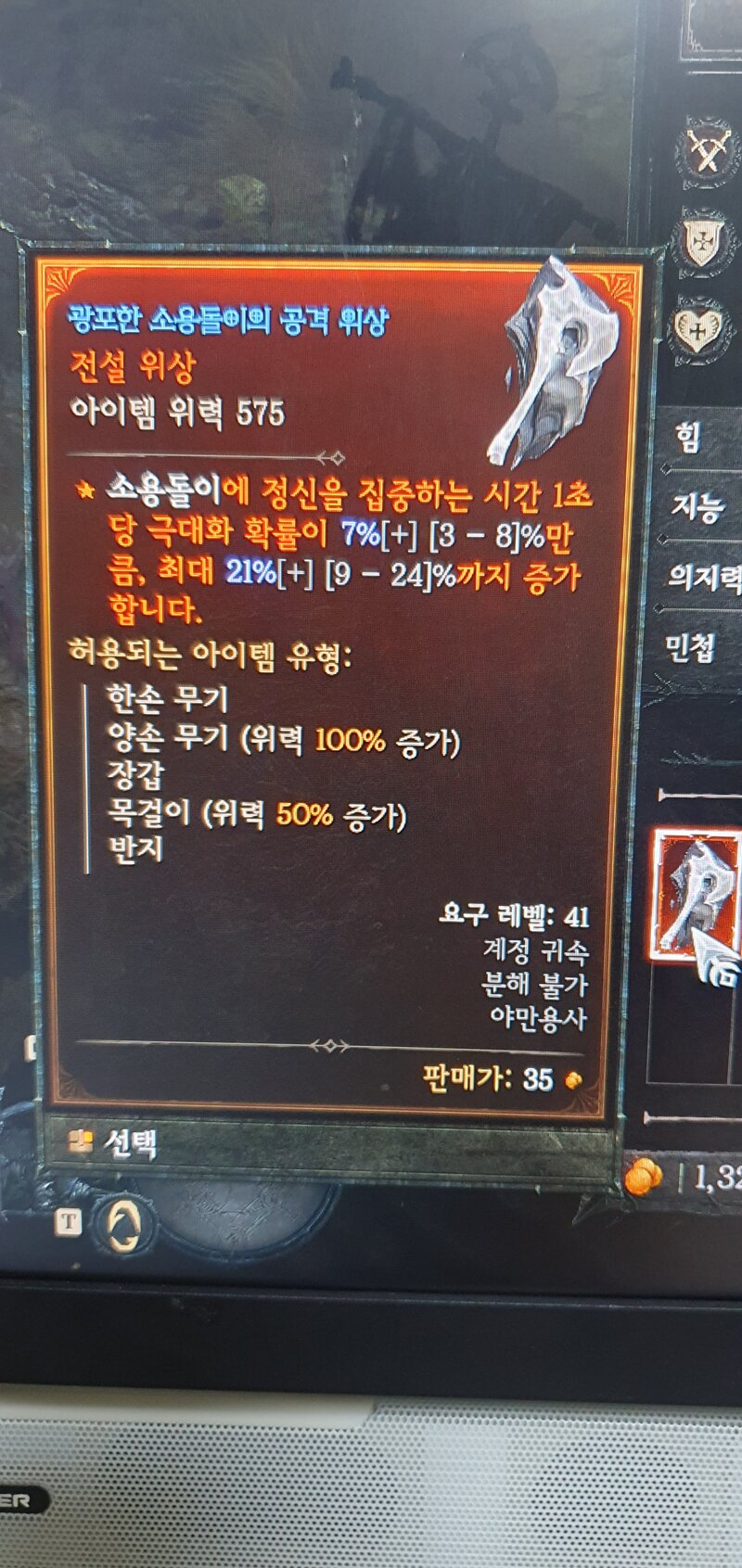 디아블로4 인벤 이거 말입니다 형님들 디아블로4 인벤 자유 게시판