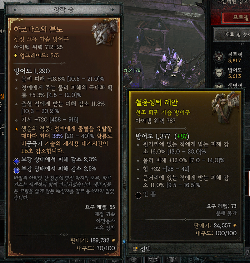 디아블로4 인벤 하로가스 뺄까요 디아블로4 인벤 야만용사 게시판