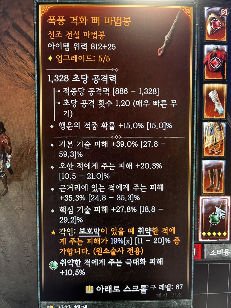 디아블로4 인벤 냉법 법봉 감정한번 부탁드립니다 디아블로4 득템자랑 게시판