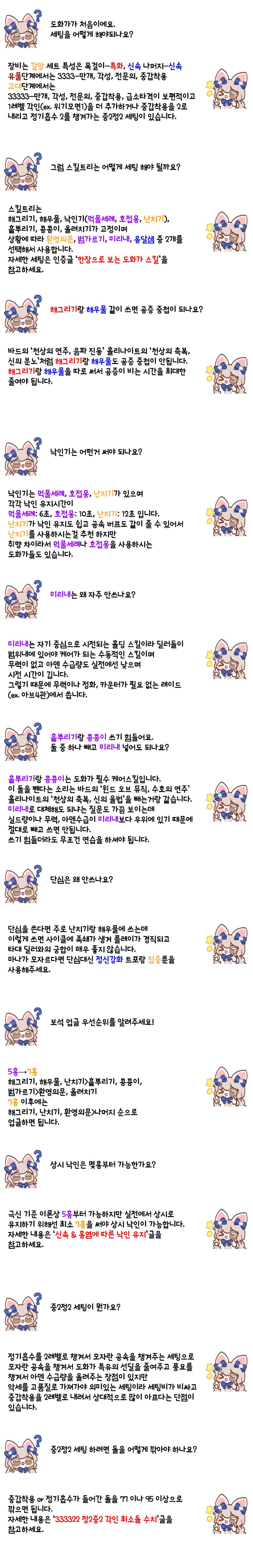 로스트아크 인벤 유입들을 위한 알아두면 좋은 도게 자주 하는 질문들 로스트아크 인벤 도화가 게시판