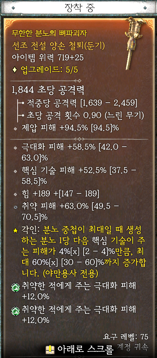 디아블로4 인벤 위력 725 안 넘는 선조 양손 망치 업그레이드 후 디아블로4 인벤 야만용사 게시판