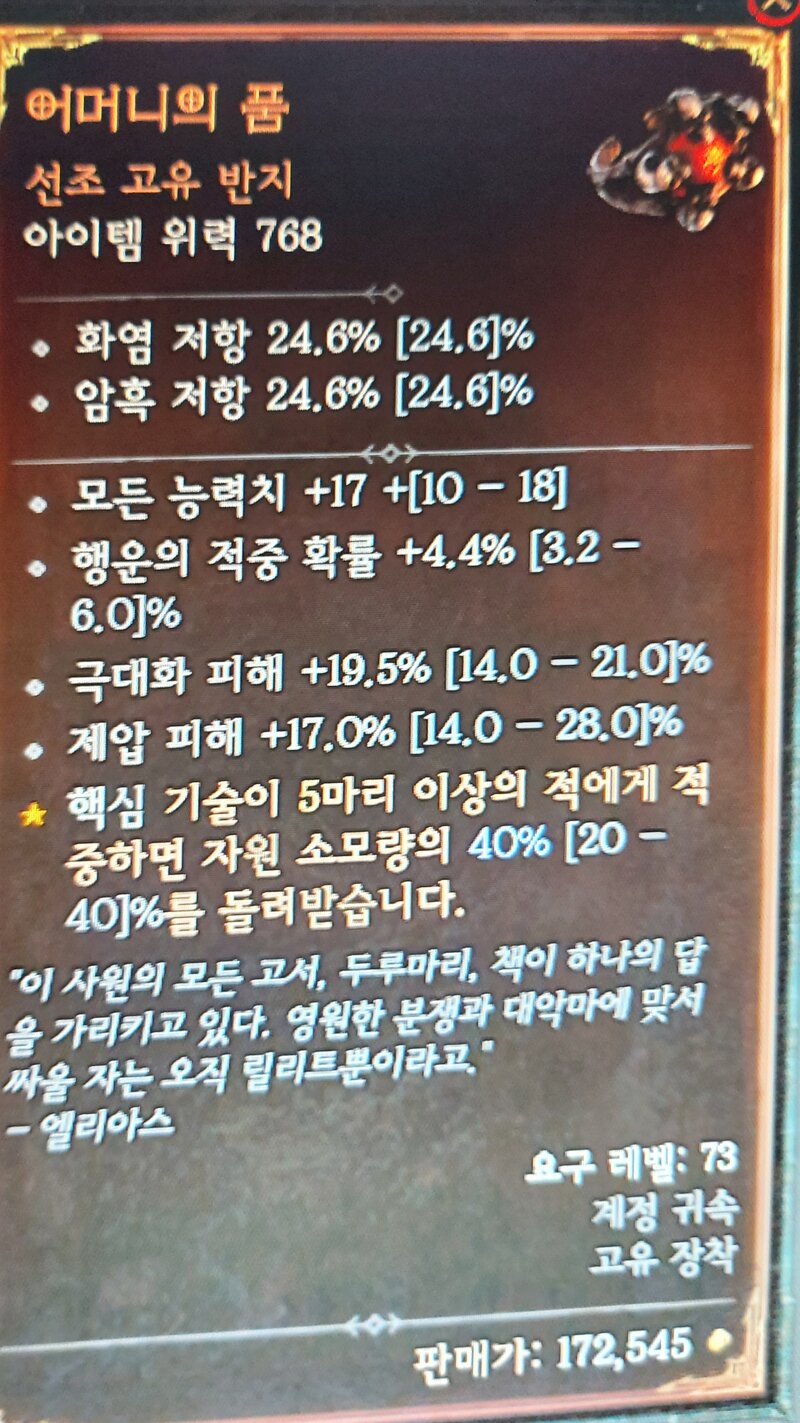 디아블로4 인벤 형님들 어머니의품 먹었는데 원소술사 쓸대잇나여 디아블로4 인벤 질문과 답변 게시판