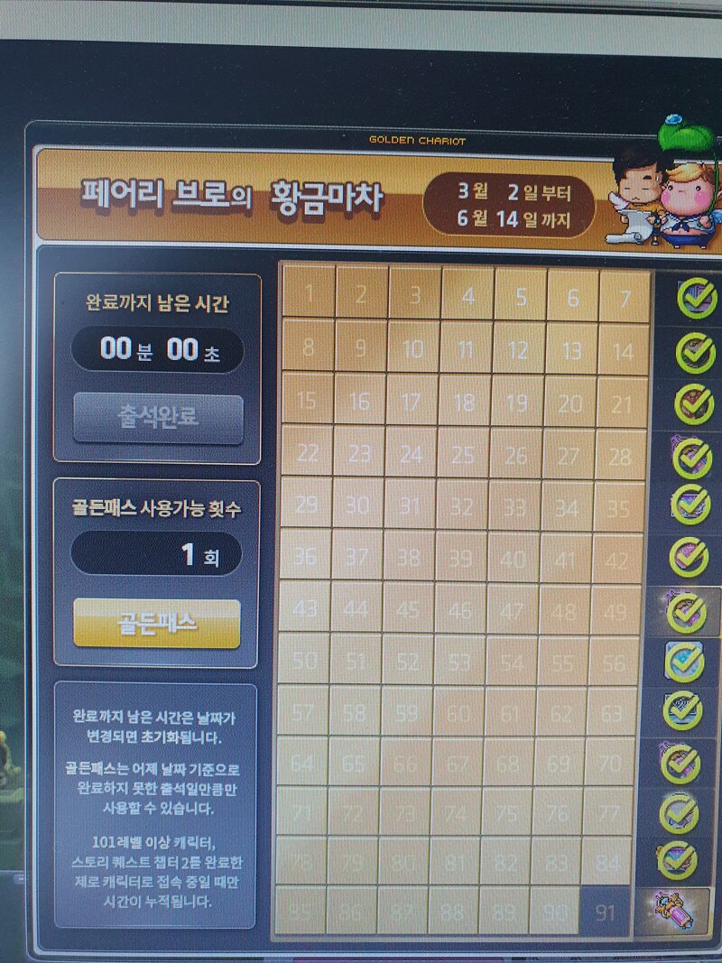 메이플스토리 인벤 황금마차 알차게 즐기는 사람 메이플스토리 인벤 자유게시판