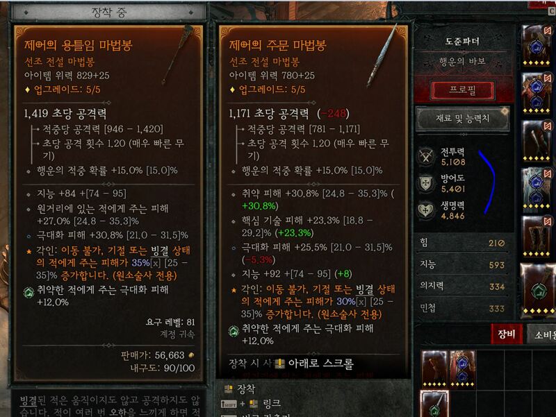 디아블로4 인벤 마법봉도 깡뎀 높은게 최고인가요 무기 선택 부탁 디아블로4 인벤 원소술사 게시판