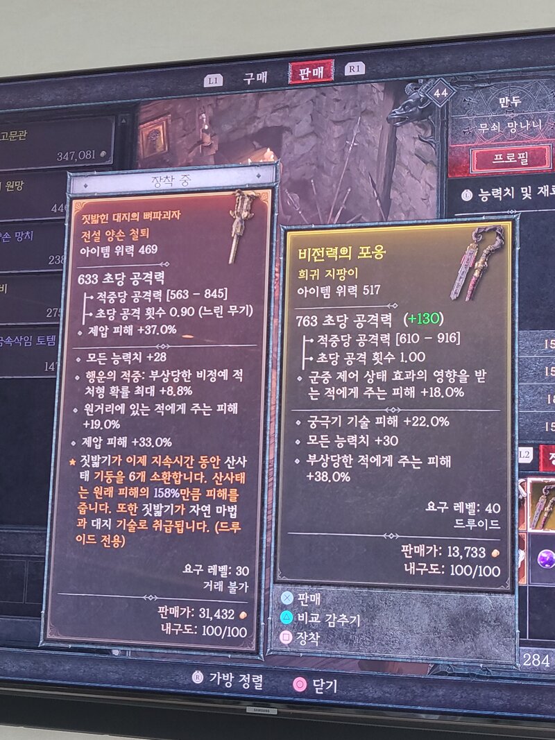 디아블로4 인벤 곰드루 45랩 초보인데 무기 뭐 껴야 하나용 디아블로4 인벤 드루이드 게시판