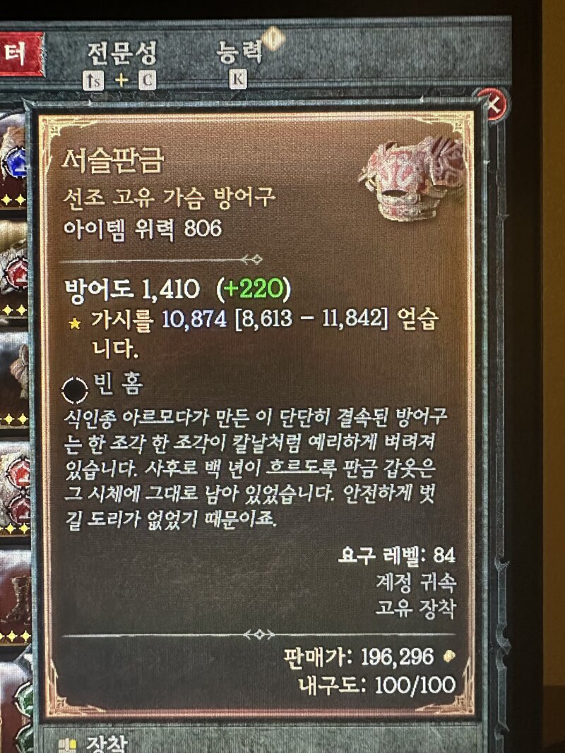 디아블로4 인벤 고유템 이런것도 있네 디아블로4 인벤 야만용사 게시판