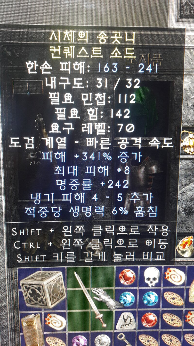 컨퀘스트 소드 한번 봐주세요 디아블로2 득템and자랑 게시판 디아블로2 인벤