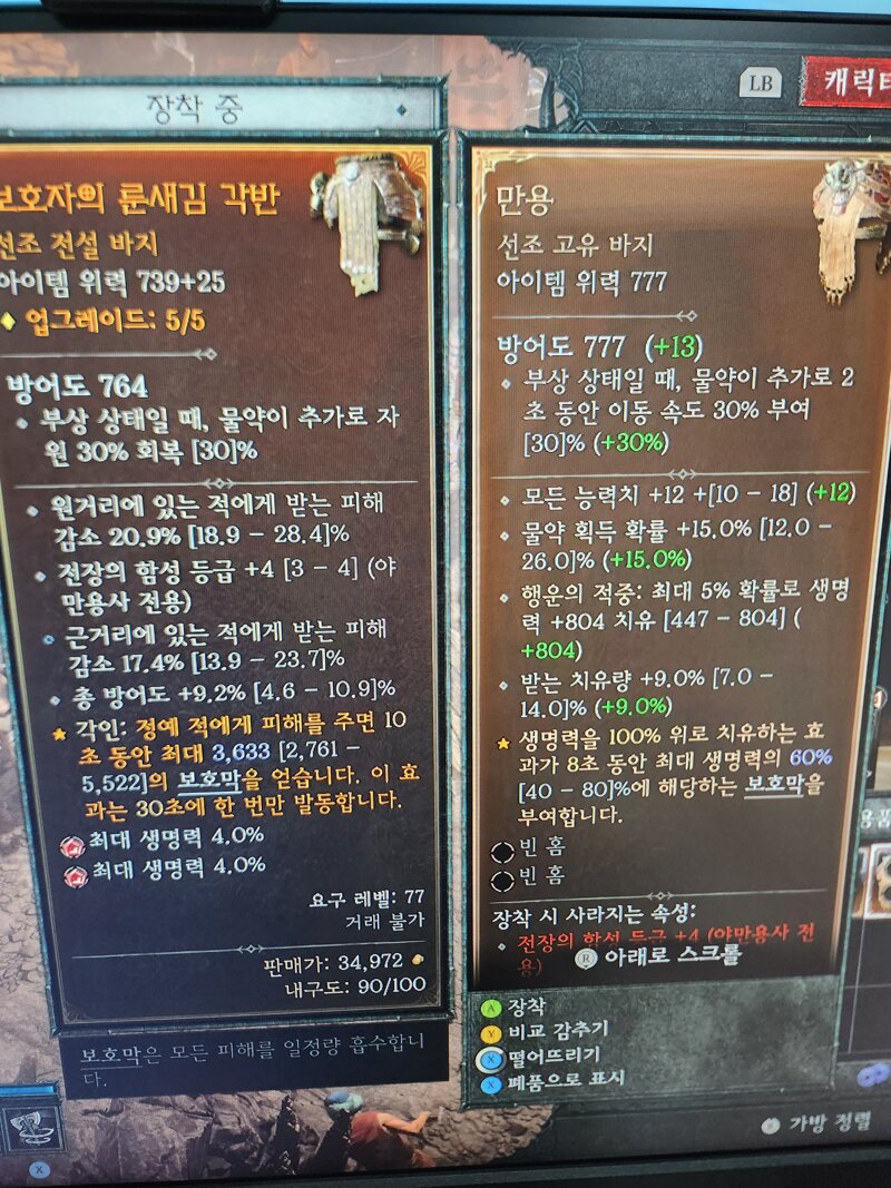 디아블로4 인벤 휠바바 바지선택좀 부탁드려요 디아블로4 인벤 야만용사 게시판
