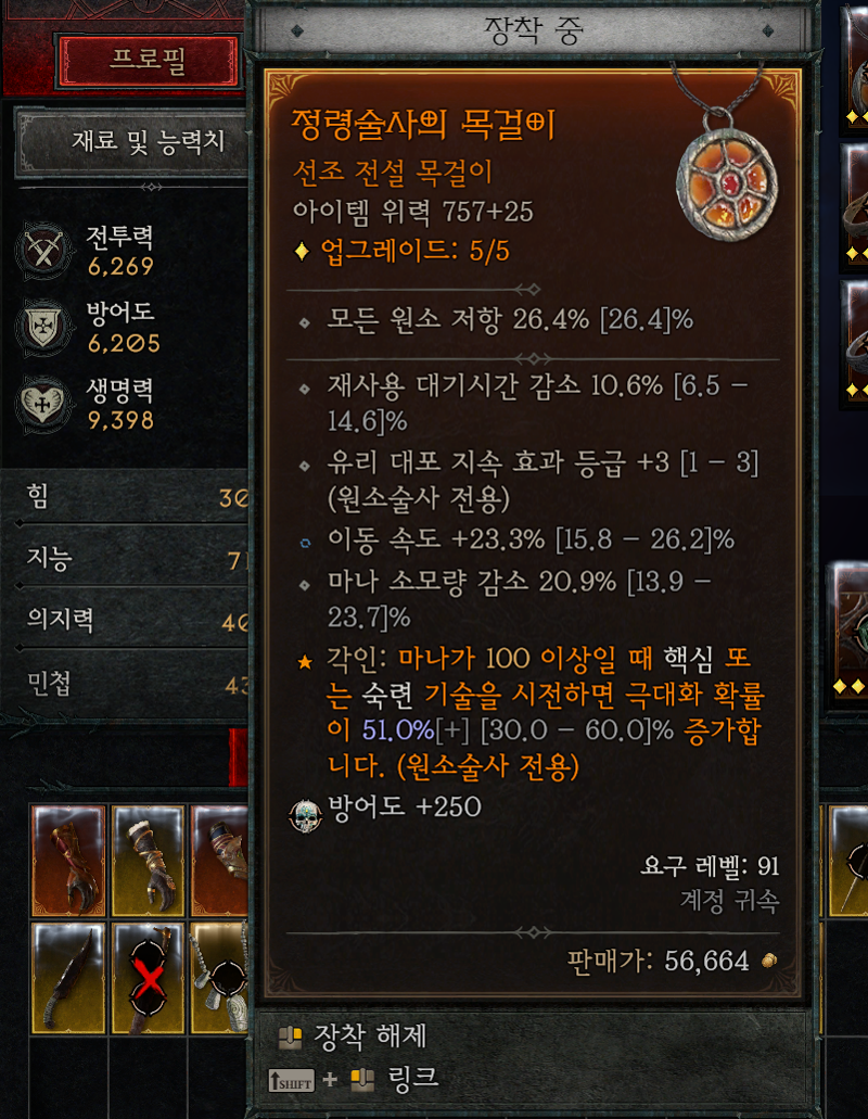 디아블로4 인벤 목걸이 골라주세요 형님들 디아블로4 인벤 원소술사 게시판