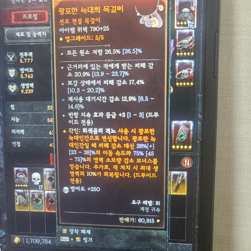 디아블로4 인벤 회오리늑드루 목걸이겟 디아블로4 인벤 드루이드 게시판