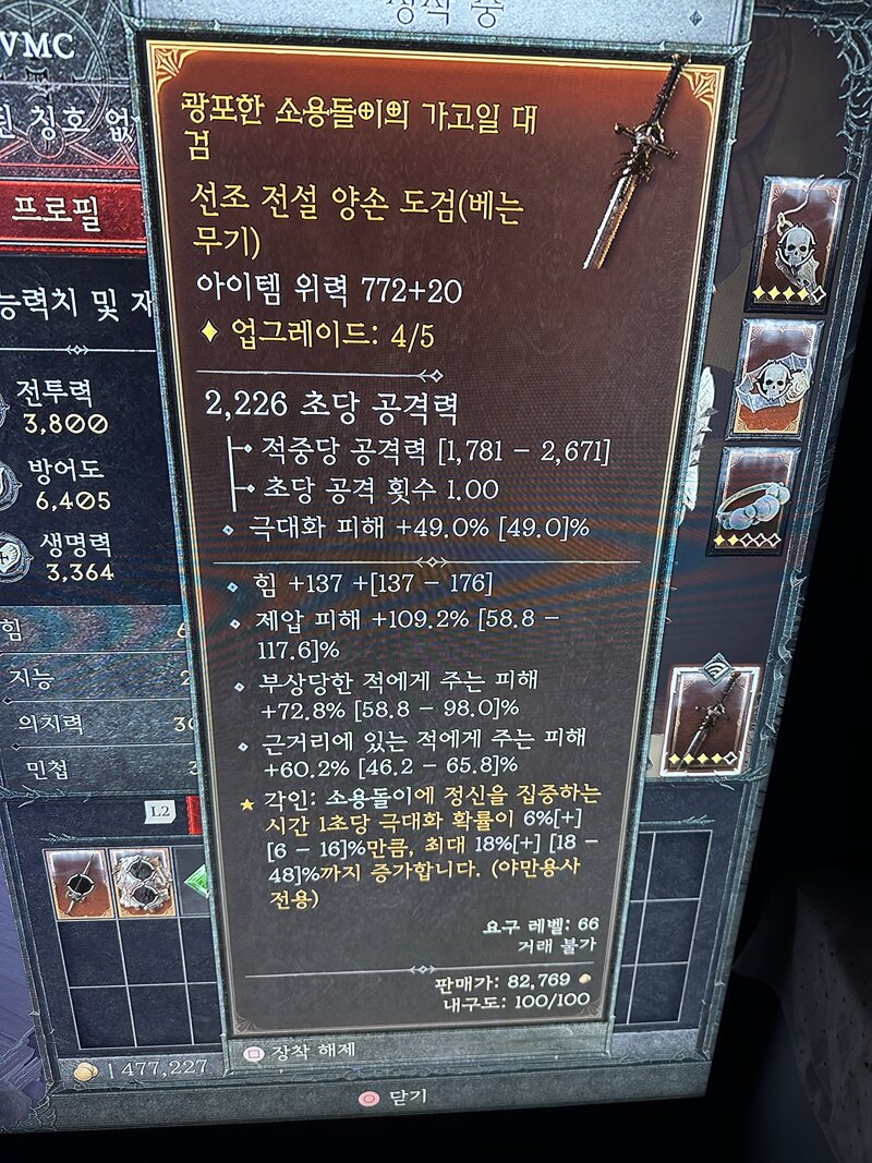 디아블로4 인벤 야만 무기 마부질문있습니다 디아블로4 인벤 질문과 답변 게시판