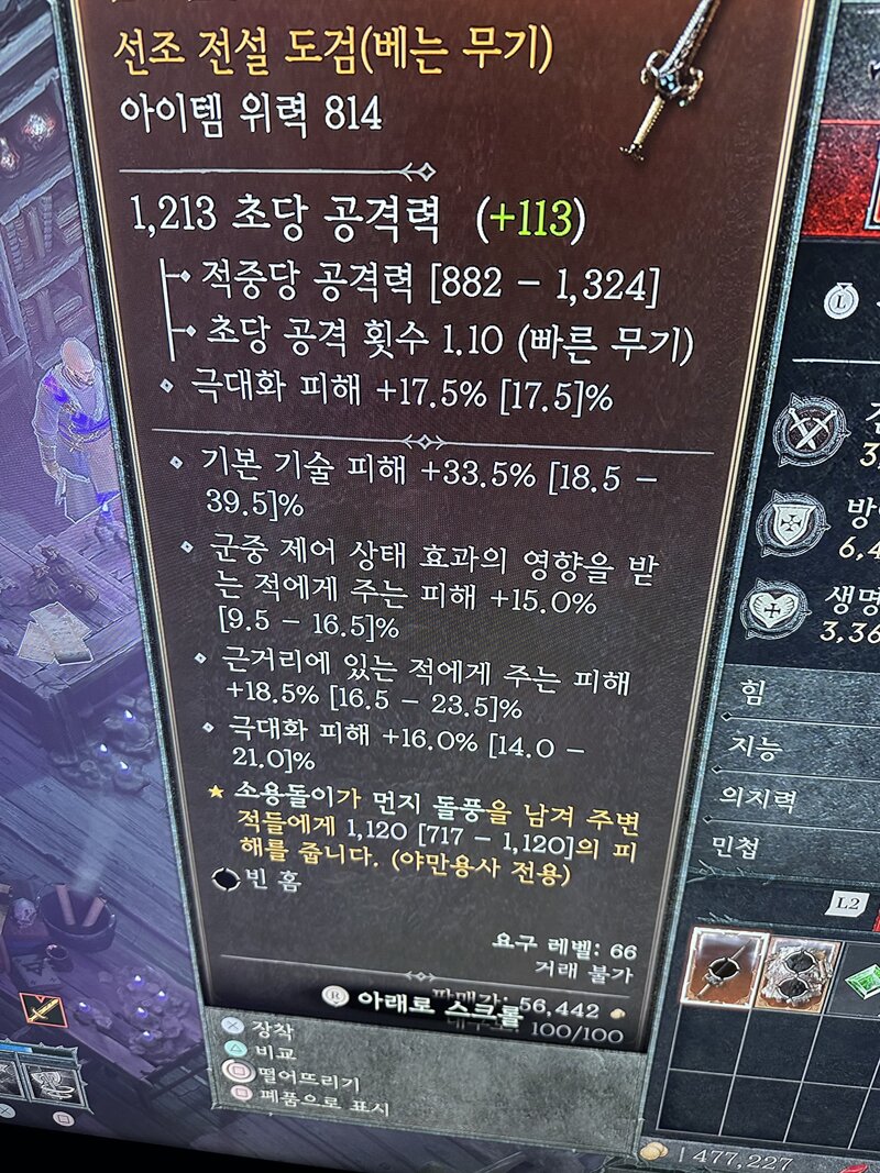 디아블로4 인벤 야만 무기 마부질문있습니다 디아블로4 인벤 질문과 답변 게시판