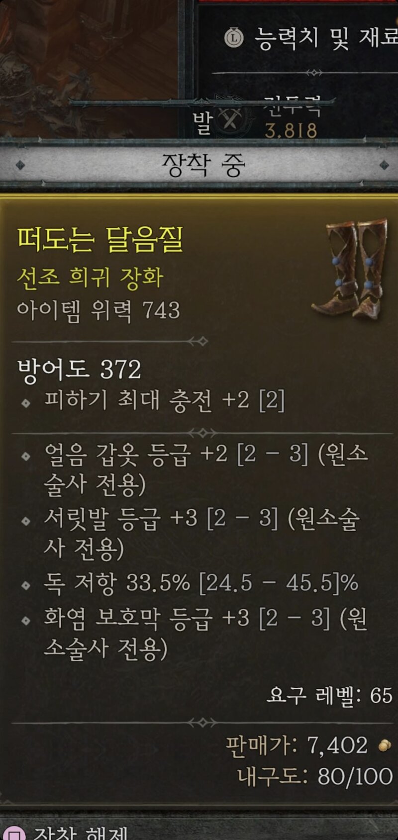 디아블로4 인벤 법사 신발 쓸만한건가요 디아블로4 득템자랑 게시판