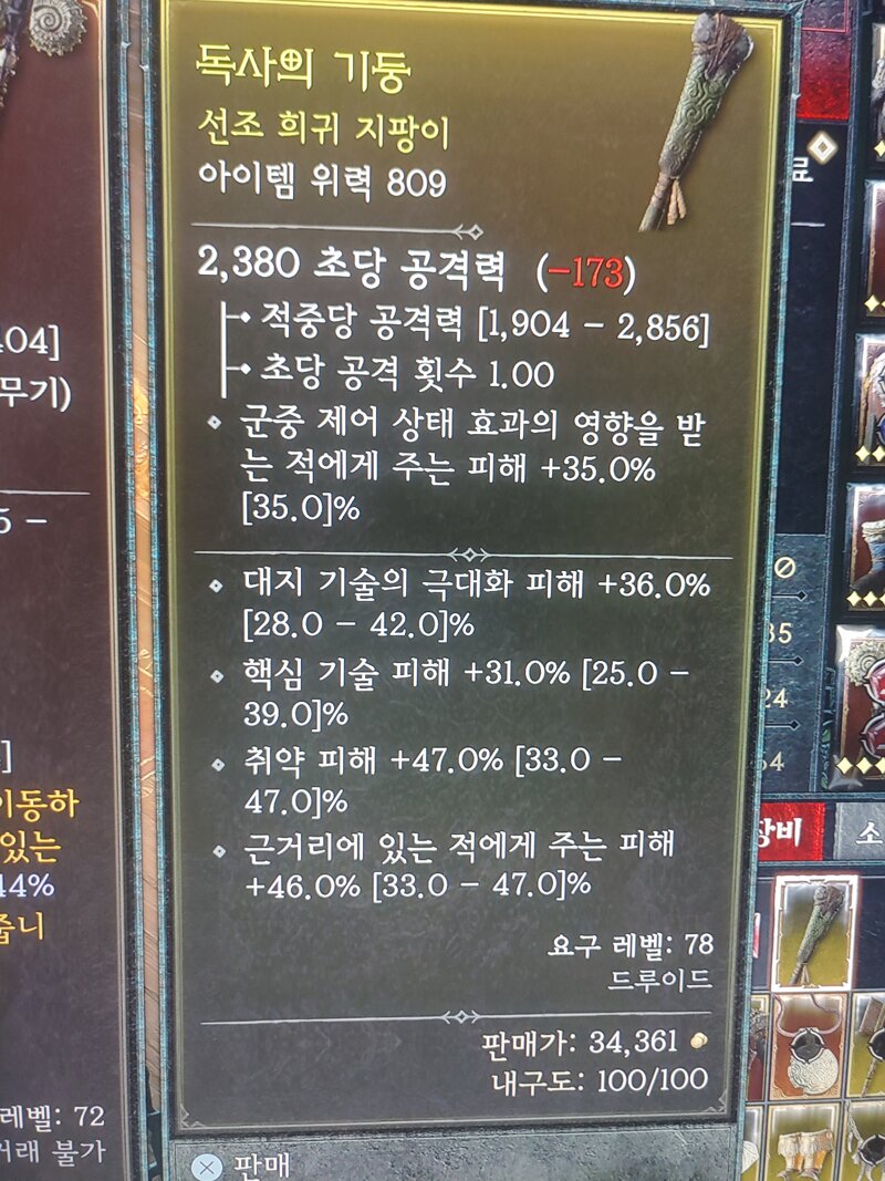 디아블로4 인벤 무기 감정 디아블로4 인벤 드루이드 게시판