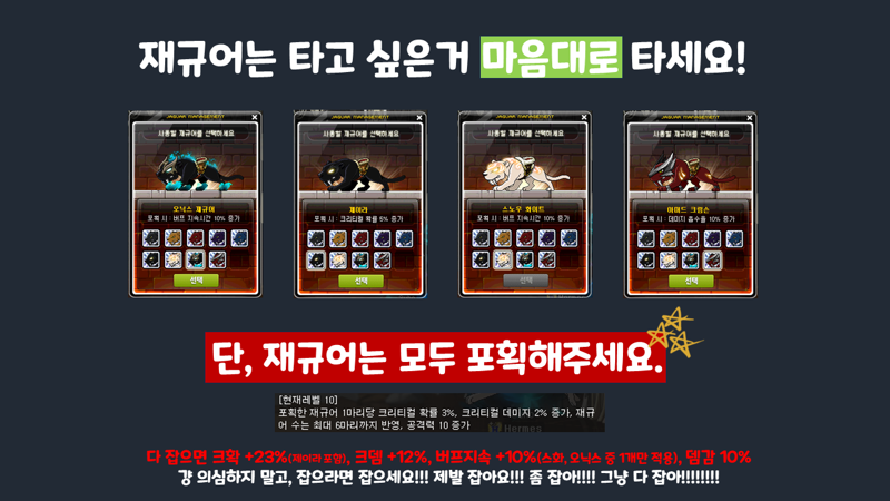 메이플스토리 인벤 하이퍼버닝 준비 하버유입 와일드헌터 특강 메이플스토리 인벤 팁과노하우 게시판