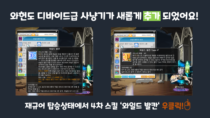메이플스토리 인벤 하이퍼버닝 준비 하버유입 와일드헌터 특강 메이플스토리 인벤 팁과노하우 게시판
