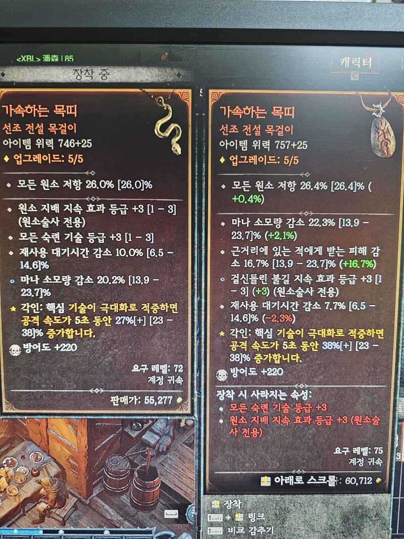 디아블로4 인벤 목걸이 원소지배가좋습니까 걸신이좋습니까 디아블로4 인벤 원소술사 게시판