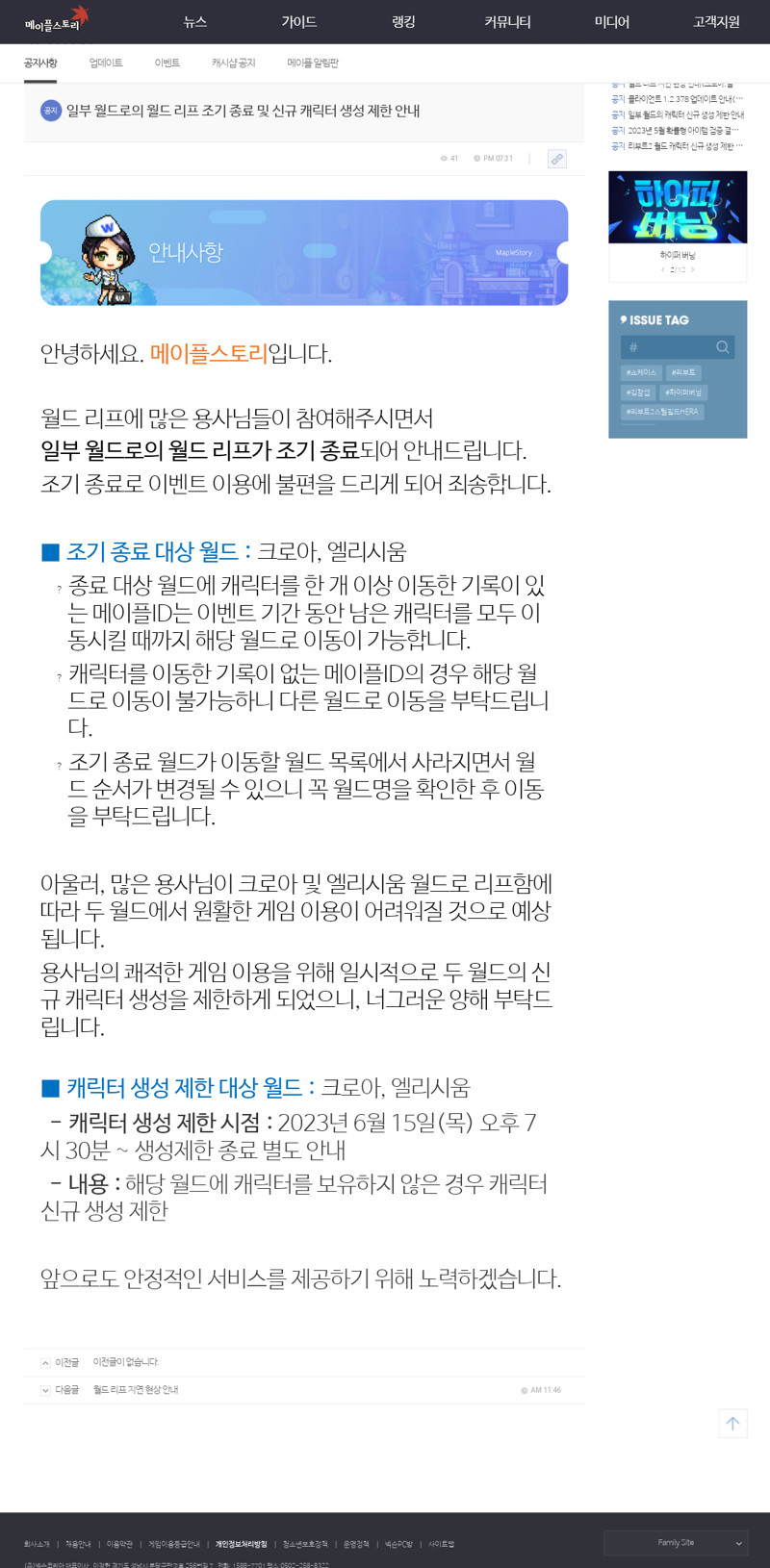 메이플스토리 인벤 조기종료 안내 메이플스토리 인벤 자유게시판