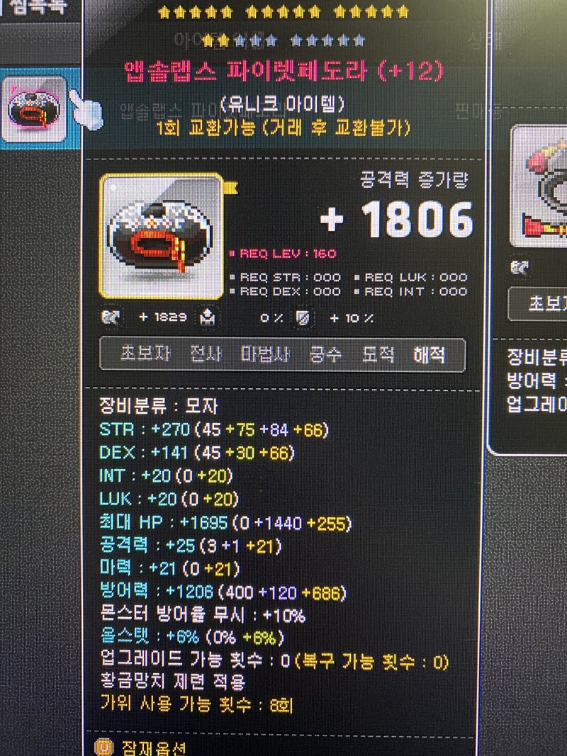 메이플스토리 인벤 앱솔 모자 무슨 작인가요 메이플스토리 인벤 자유게시판