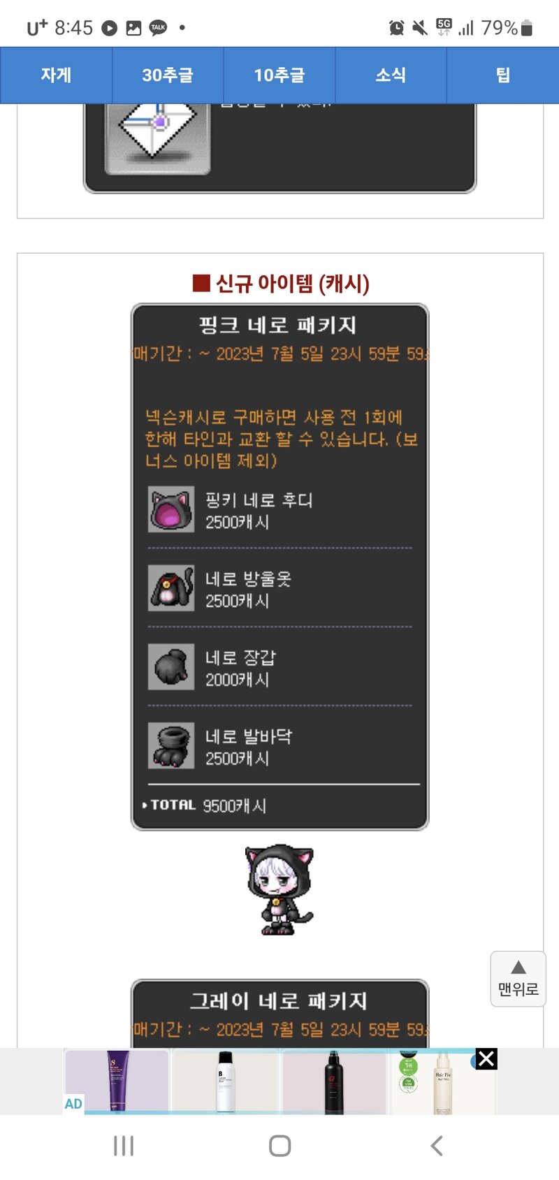 메이플스토리 커뮤니티 화제 가치를 아시는 분께 이 코디를 팔고 싶습니다 연락주세요 Vortex Gaming