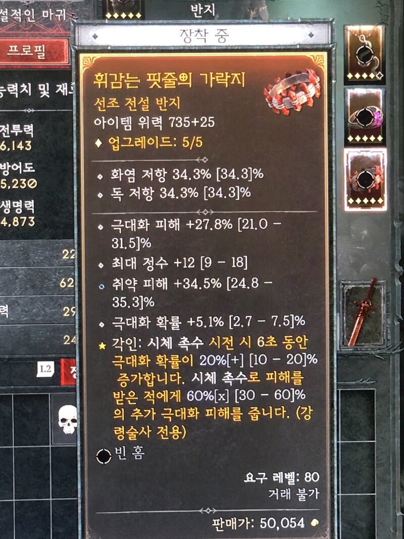 디아블로4 인벤 선조런이 준 선물 디아블로4 인벤 강령술사 게시판
