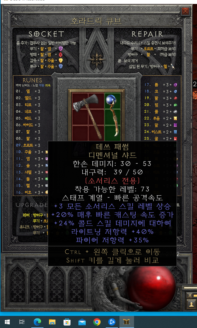 샤드 디아블로2 득템and자랑 게시판 디아블로2 인벤