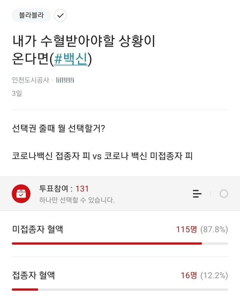 메이플스토리 인벤 백신 맞은 애들은 헌혈 금지 메이플스토리 인벤 자유게시판