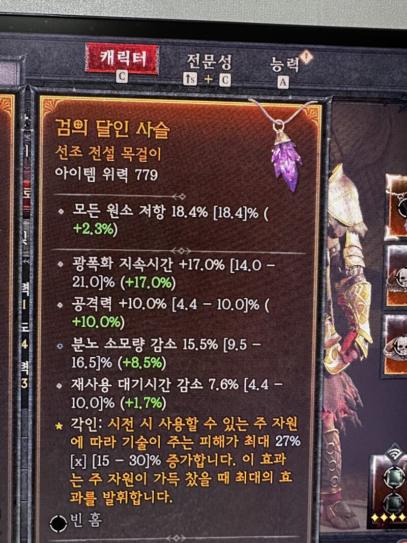 디아블로4 인벤 소용돌이 바바 목걸이좀봐주세요 디아블로4 득템자랑 게시판