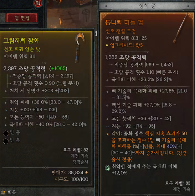 디아블로4 인벤 강령 무기방패중심점방어구 등 마부 질문 드립니다 디아블로4 인벤 강령술사 게시판