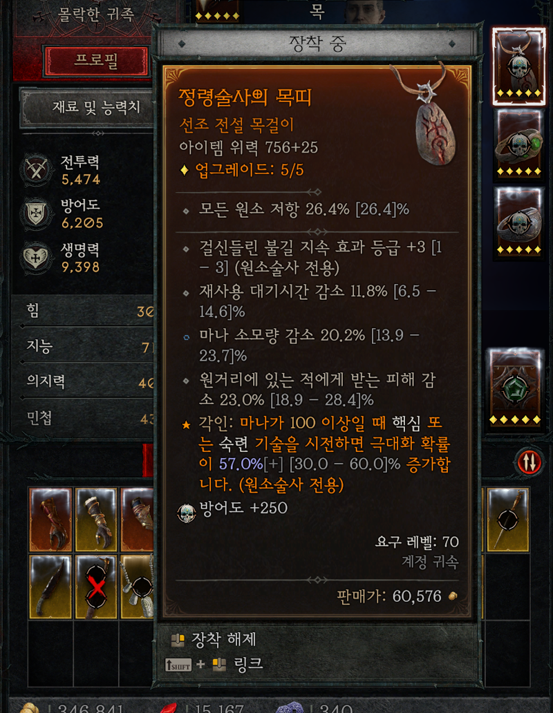 디아블로4 인벤 목걸이 골라주세요 형님들 디아블로4 인벤 원소술사 게시판