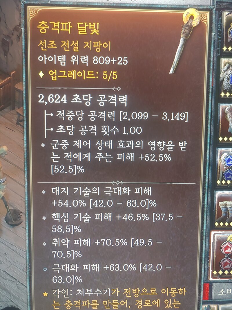 디아블로4 인벤 무기 감정 디아블로4 인벤 드루이드 게시판