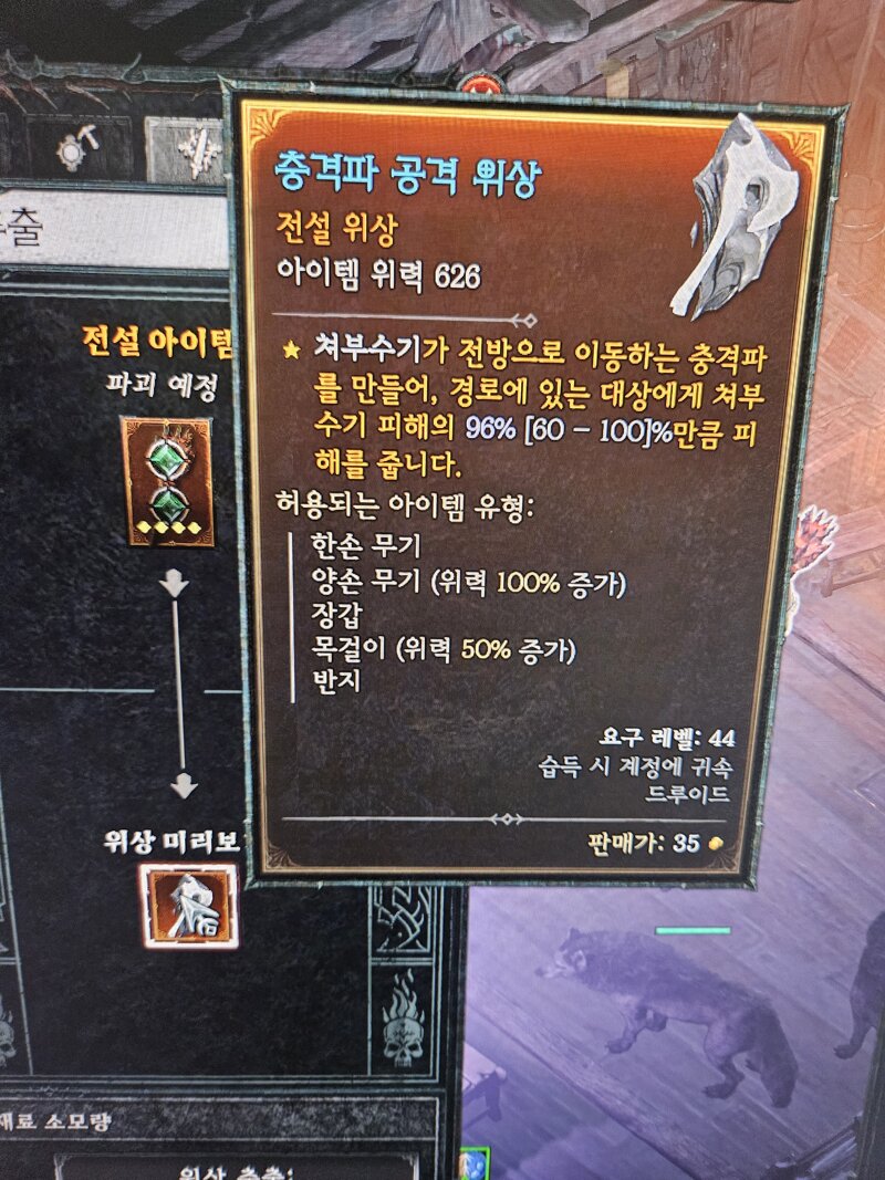 디아블로4 인벤 드디어 두번째 충격파 디아블로4 인벤 드루이드 게시판