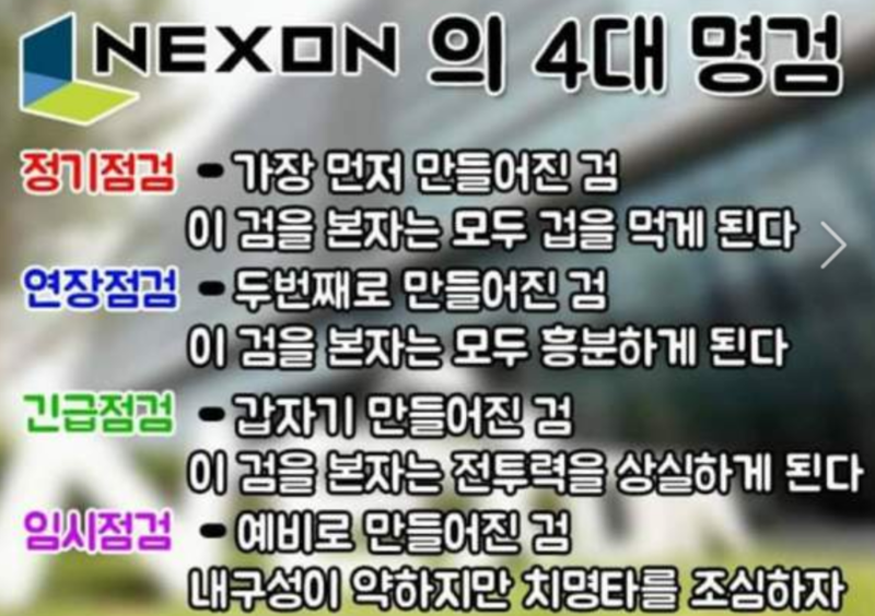 메이플스토리 인벤 넥슨의 4대명검 메이플스토리 인벤 자유게시판