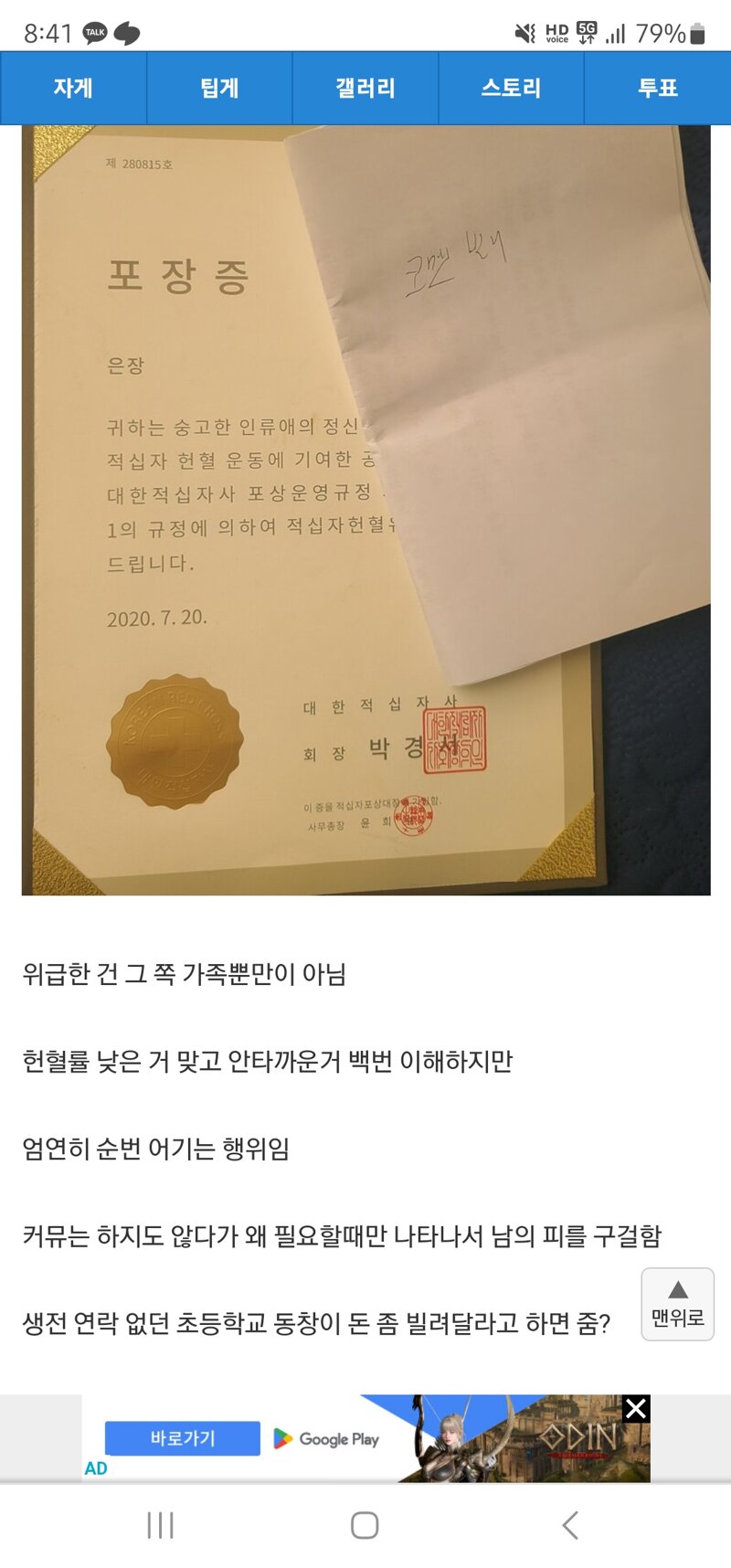 메이플스토리 커뮤니티 화제 옛날에 헌혈 관련해서 글 썼던거 있는데 Vortex Gaming