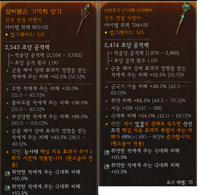 디아블로4 인벤 원소술사 무기 선택 디아블로4 인벤 원소술사 게시판