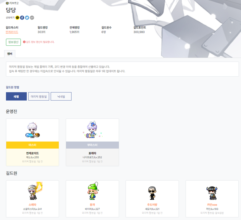 메이플스토리 인벤 리부트2 스틸길드 당당 길마 찐케로이드 표레타 메이플스토리 인벤 리부트 게시판