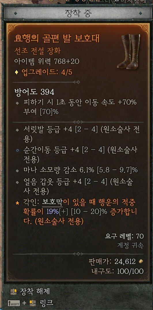 디아블로4 인벤 신발 목걸이 봐주세요 디아블로4 인벤 원소술사 게시판