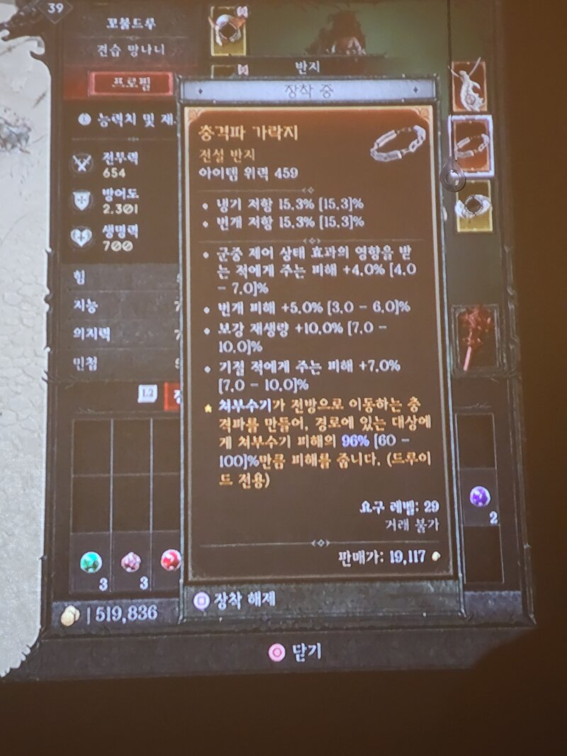 디아블로4 인벤 40렙 초보드루 충격파 먹었어요 ㅠ 아이템 조언좀 부탁드립니다 디아블로4 인벤 드루이드 게시판