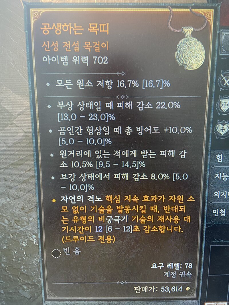 디아블로4 인벤 신성이지만 이 목걸이 디아블로4 인벤 드루이드 게시판