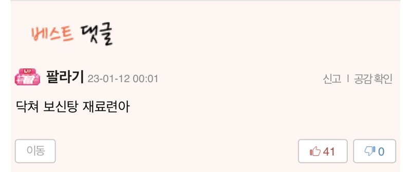 메이플스토리 인벤 메벤 댓글 모음 메이플스토리 인벤 자유게시판