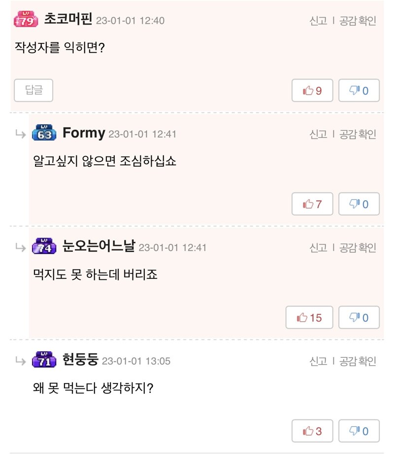 메이플스토리 인벤 메벤 댓글 모음 메이플스토리 인벤 자유게시판
