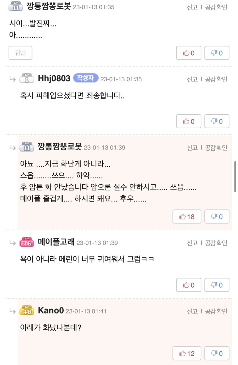 메이플스토리 인벤 메벤 댓글 모음 메이플스토리 인벤 자유게시판