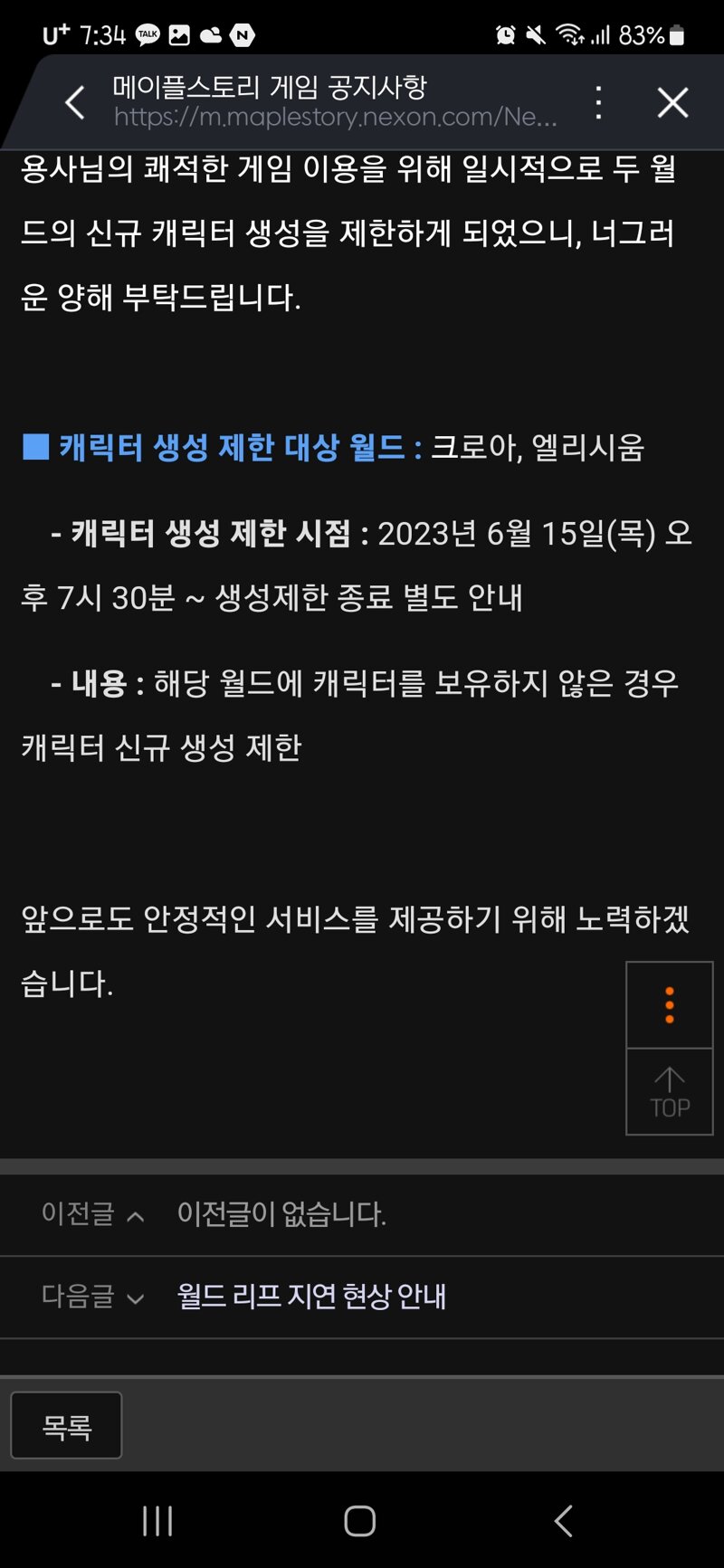 메이플스토리 커뮤니티 화제 크로아 엘리시움 리프 조기마감됨 신규 생성제한 Vortex Gaming