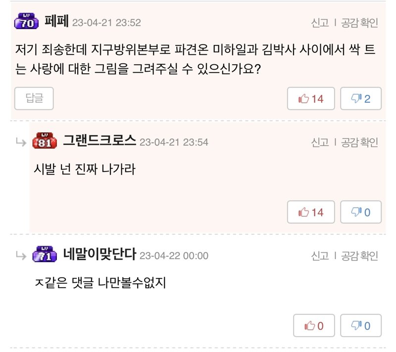메이플스토리 인벤 메벤 댓글 모음 메이플스토리 인벤 자유게시판