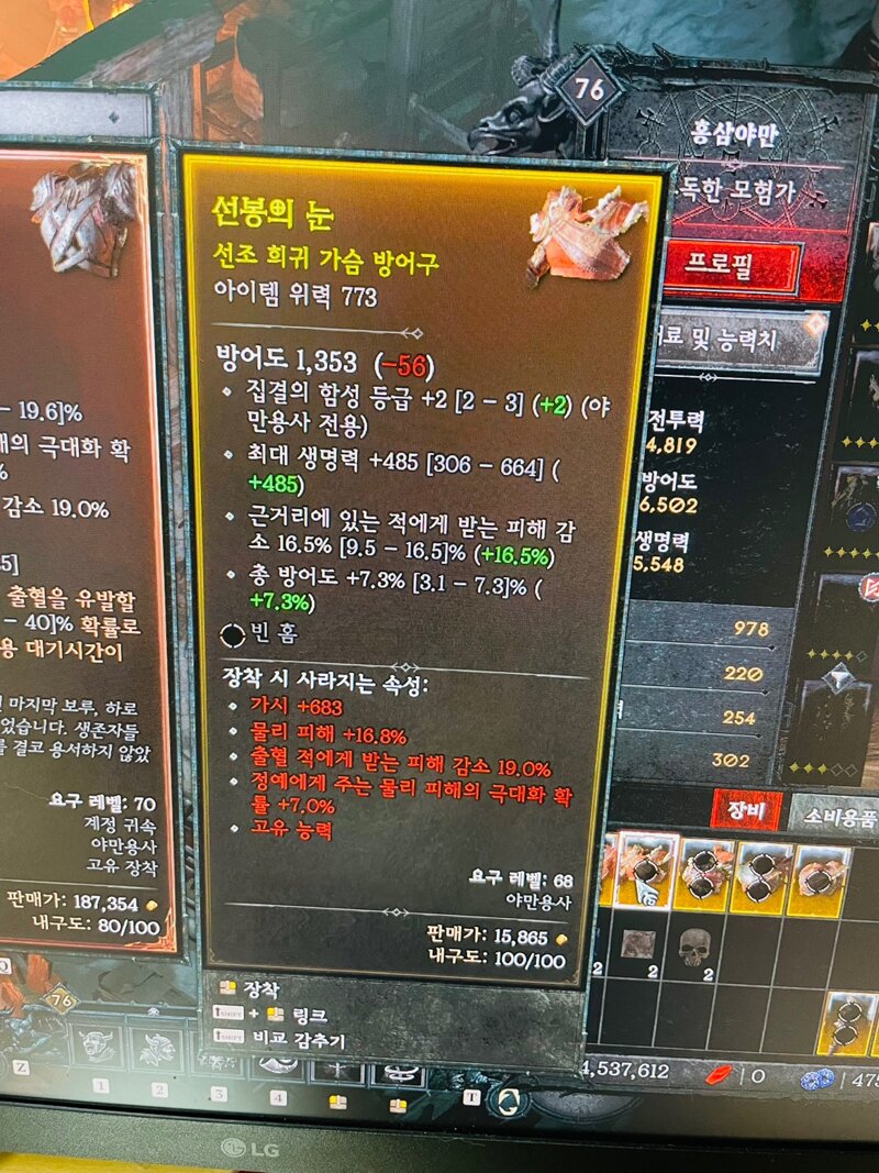 디아블로4 인벤 갑옷좀 선택해주세요 디아블로4 인벤 야만용사 게시판