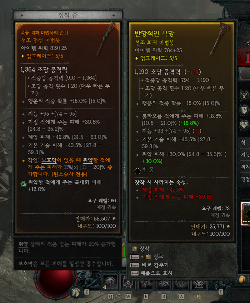 디아블로4 인벤 무기 뭐끼는게 좋을까요 디아블로4 인벤 원소술사 게시판