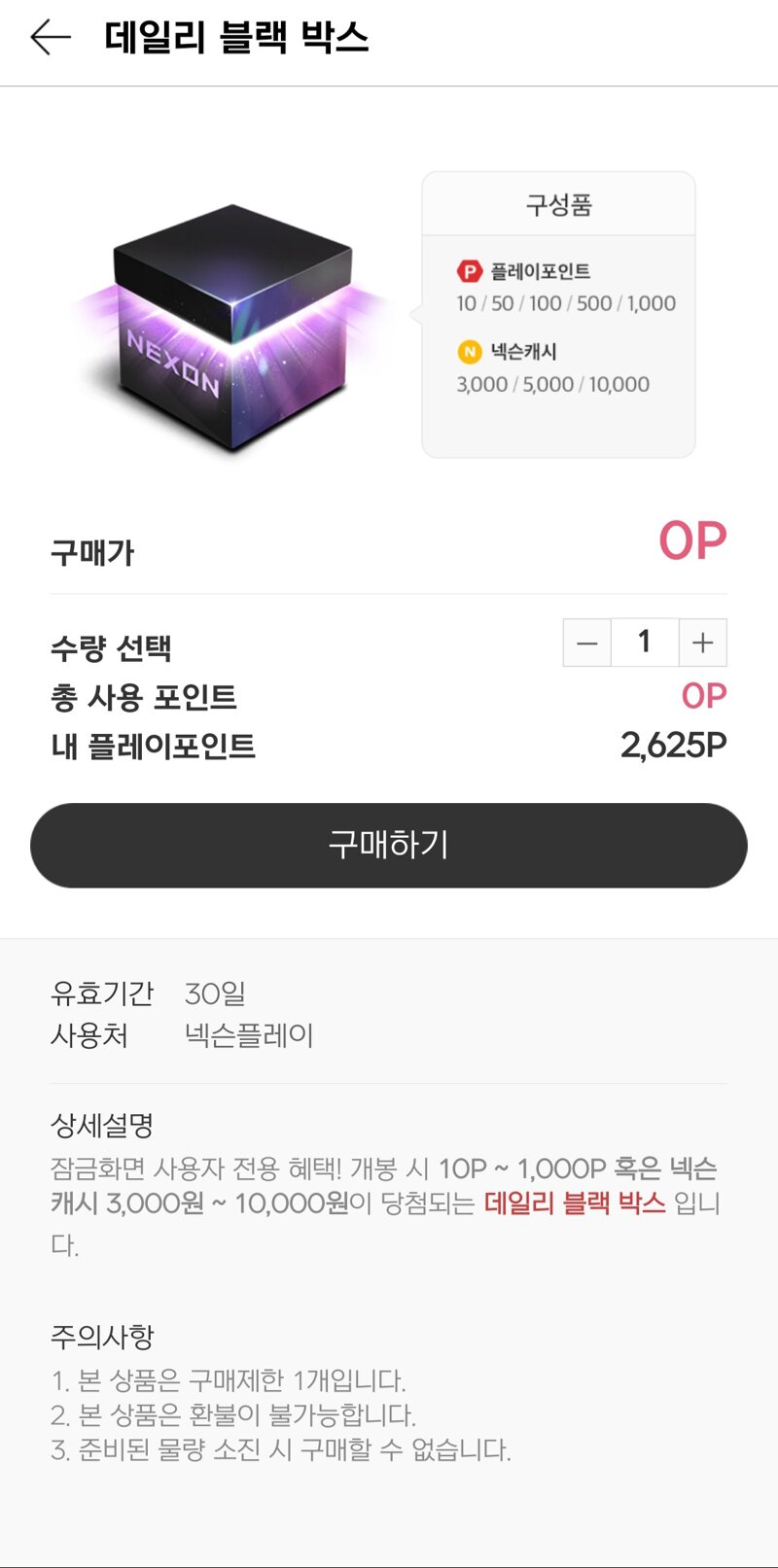 메이플스토리 인벤 넥슨플레이 잠금화면 이벤트 중입니다 메이플스토리 인벤 팁과노하우 게시판