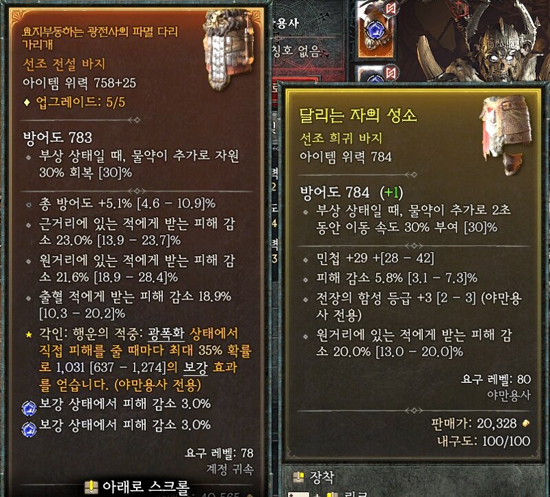 디아블로4 인벤 바지 둘중에 뭐가 나을까요 디아블로4 인벤 야만용사 게시판