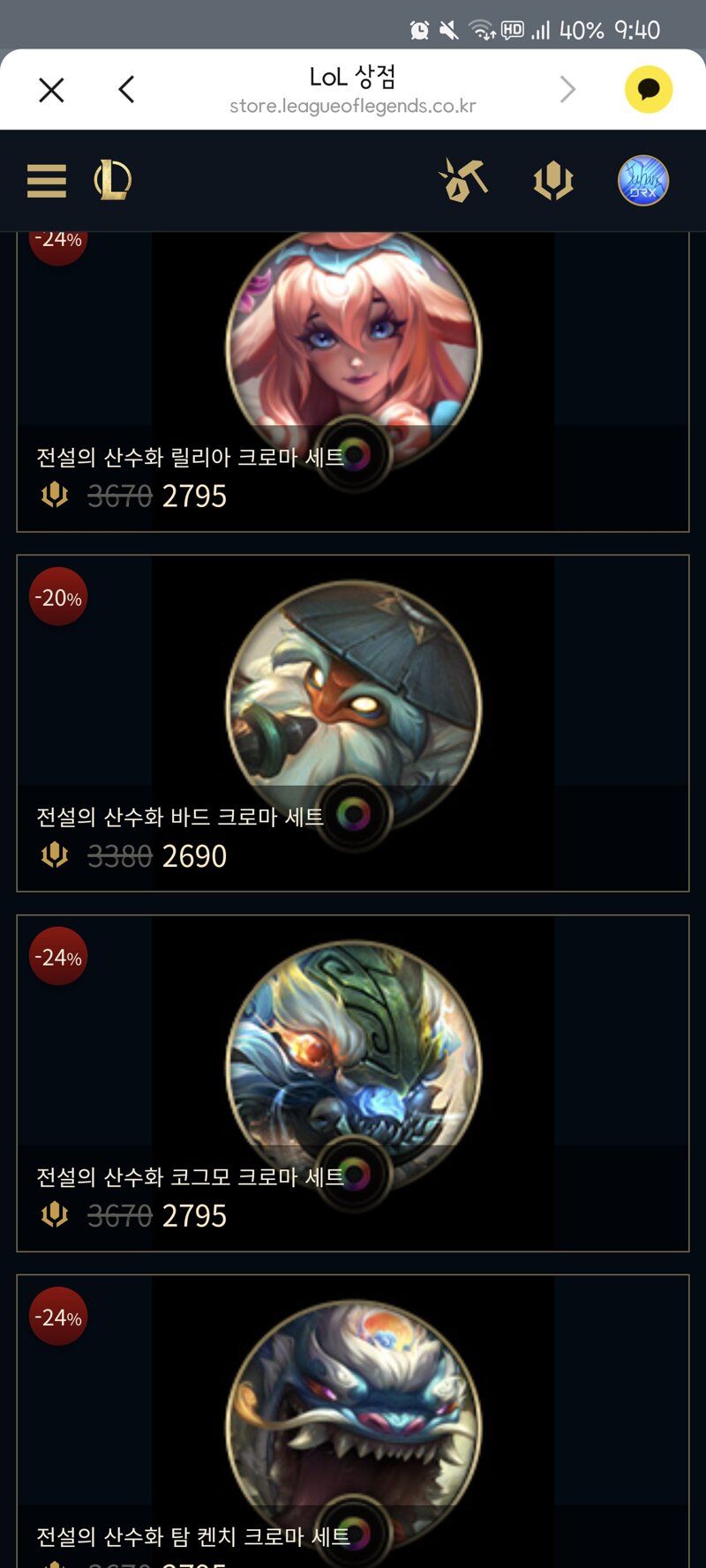 리그오브레전드 인벤 전설의 산수화세트 신화급 상점 업데이트 됨 Lol 실시간 유저 정보 게시판