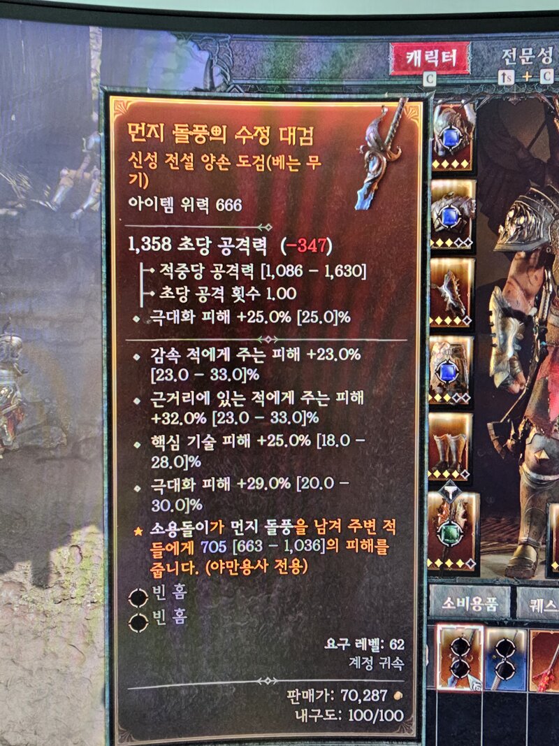 디아블로4 인벤 야만 양손검 선택은 디아블로4 인벤 자유 게시판
